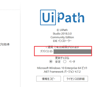 UiPath のライセンス失効時の更新手順【無償版用】｜技術ブログ tech info ilsole