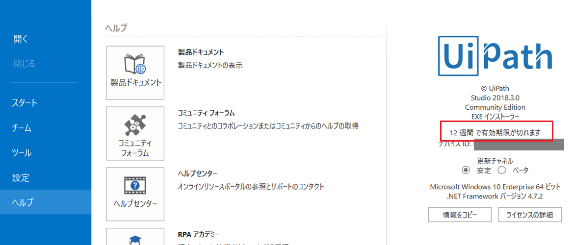 UiPath のライセンス失効時の更新手順【無償版用】｜技術ブログ tech info ilsole